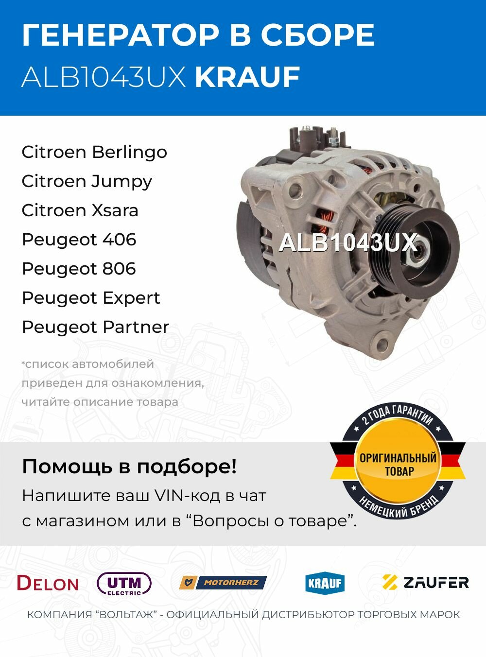 Генератор Citroen Berlingo Jumpy Xsara Peugeot 406 806 Expert Partner
