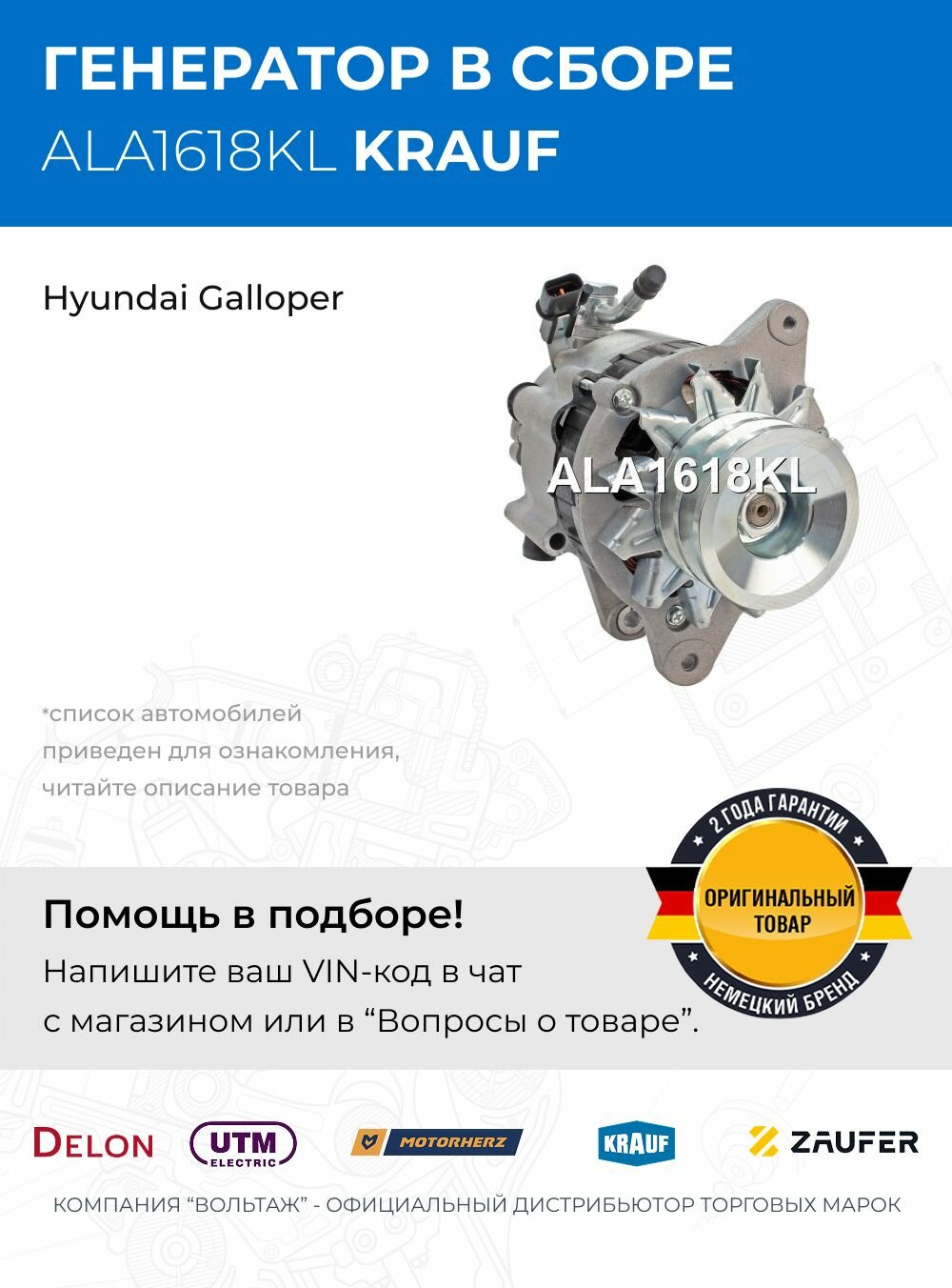 Генератор Hyundai Galloper (Хендай Галлопер)