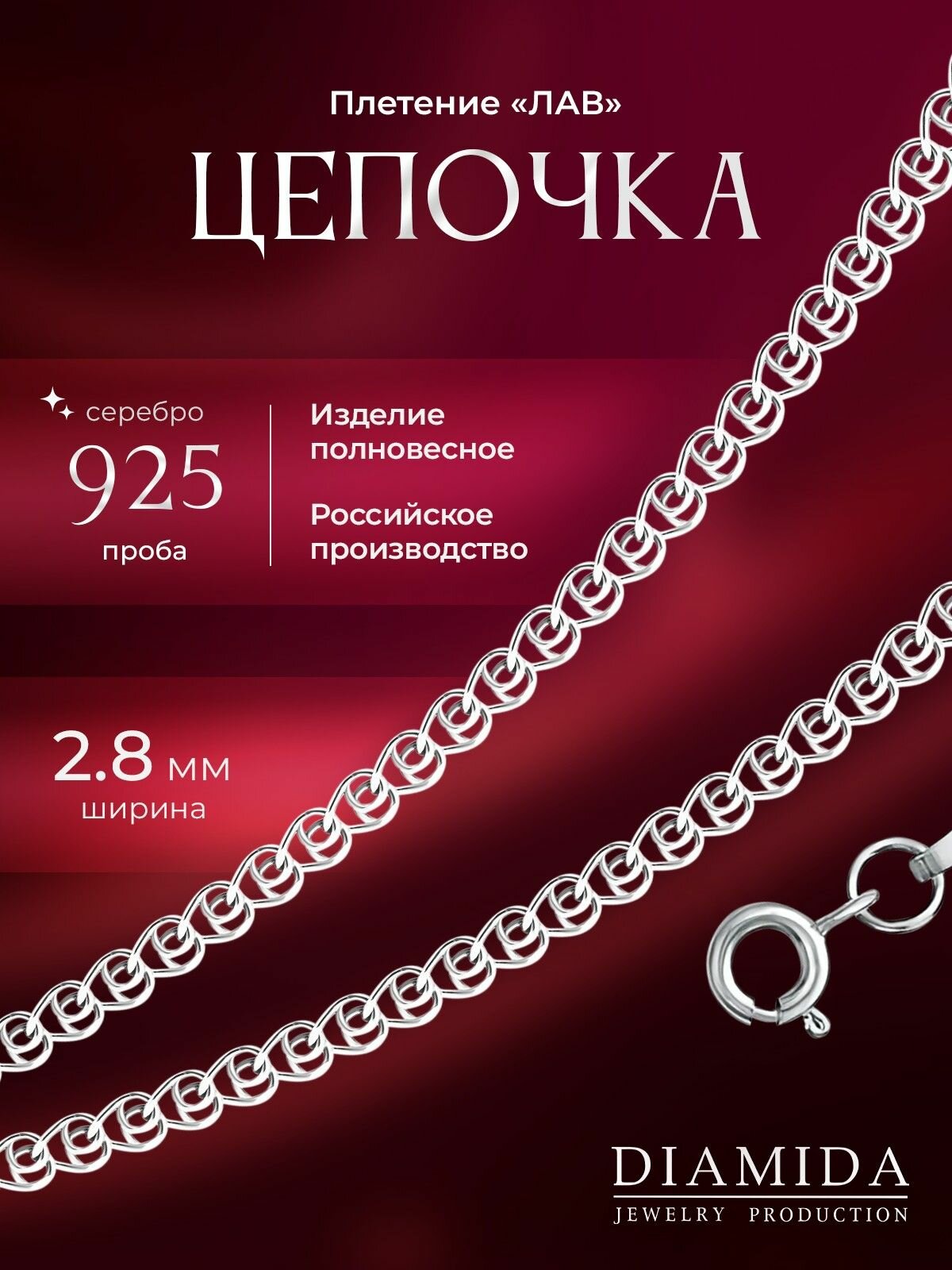 Цепь серебро, 925 проба