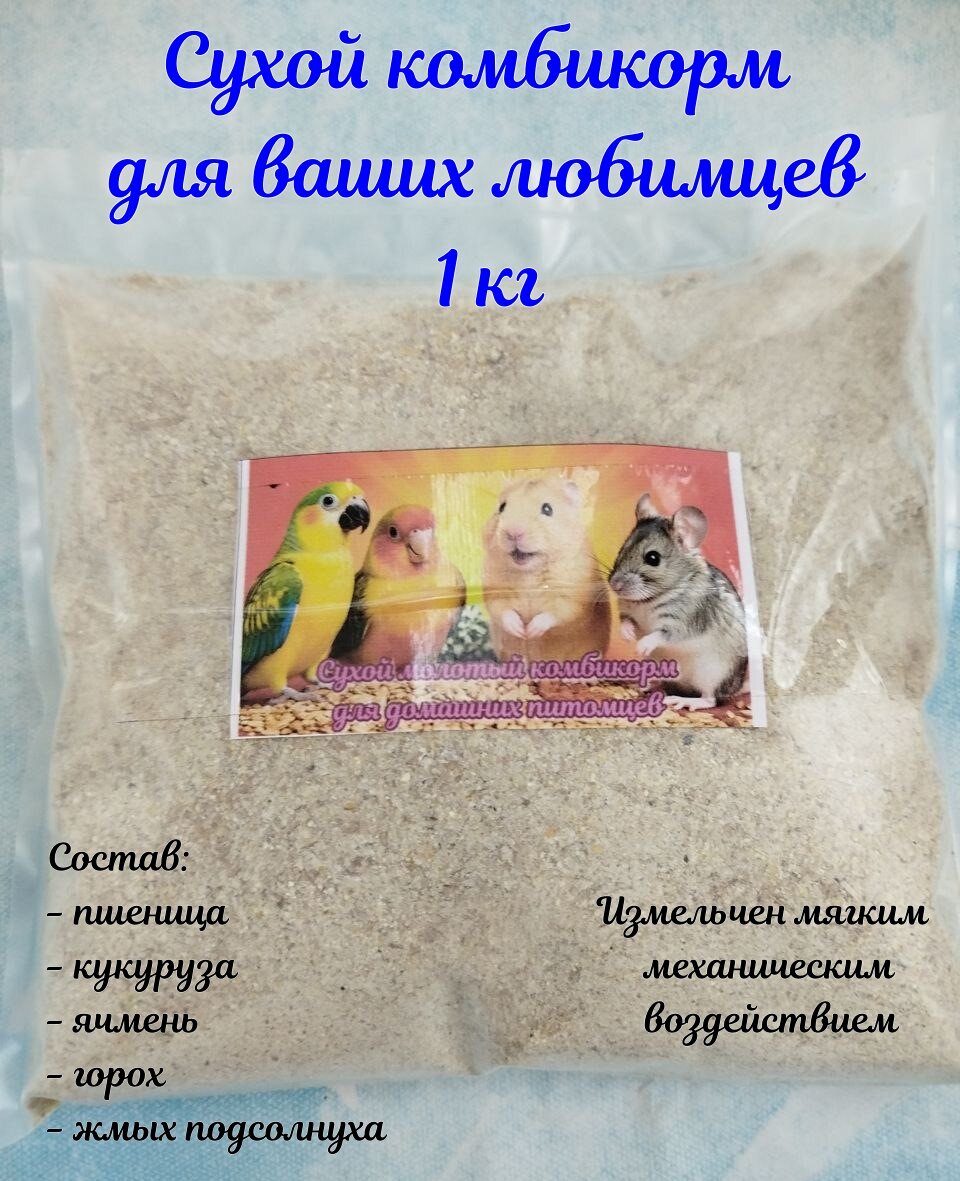 Комбикорм сухой , для хомяков, канареек, попугаев, шиншилл