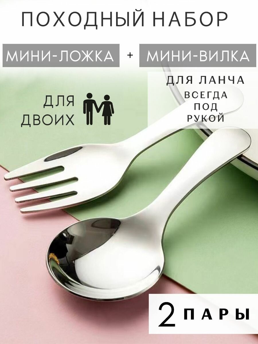 Дорожный набор столовых предметов