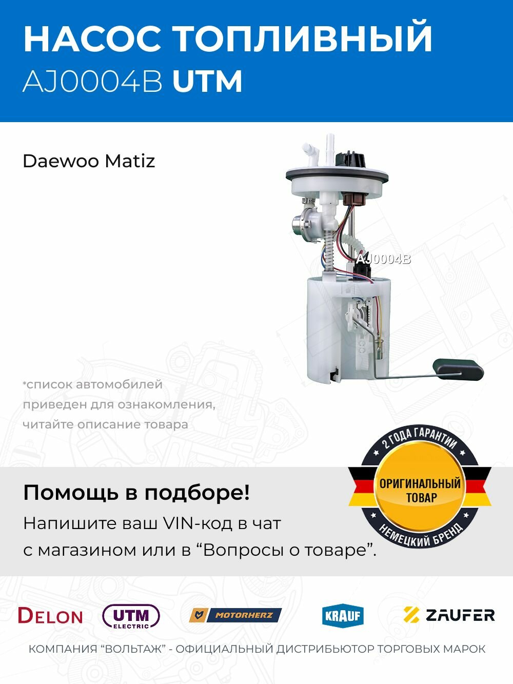 Модуль в сборе с бензонасосом Daewoo Matiz (Дэу Матиз)