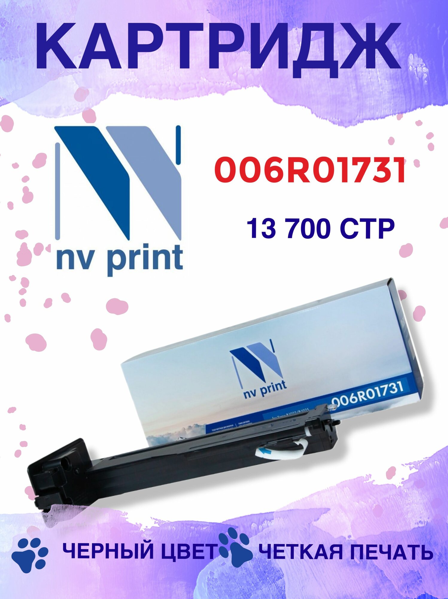 Картридж NV Print 006R01731 для Xerox B1022/B1025, черный