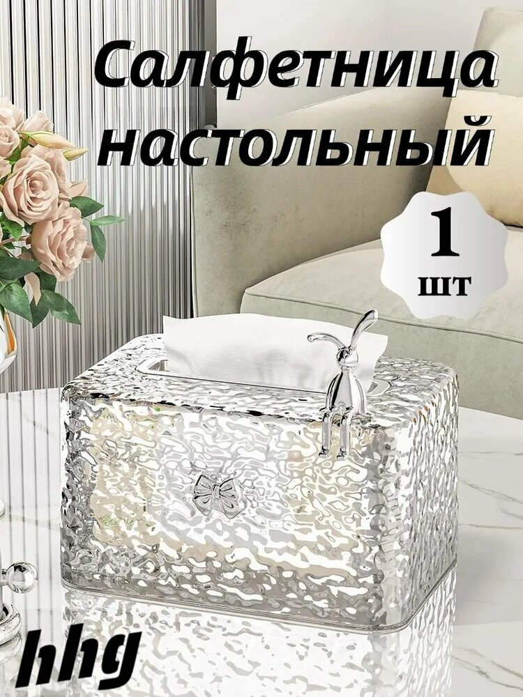 Салфетница 1 шт. Прозрачная коробка для салфеток с волнистым узором для гостиной