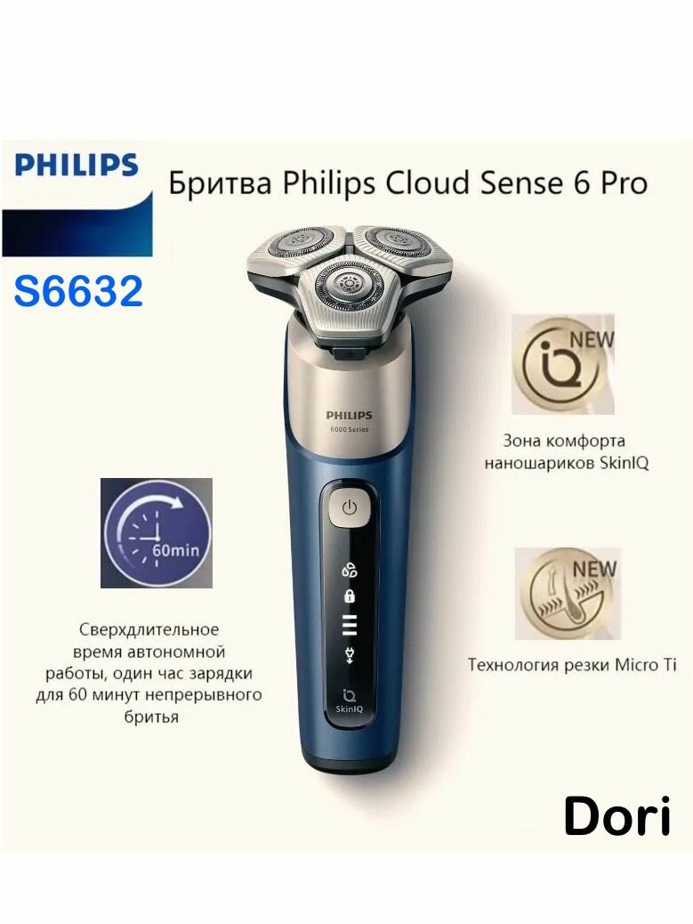 Philips Электробритва Бритвы Philips S6632/01 , синий, лазурный