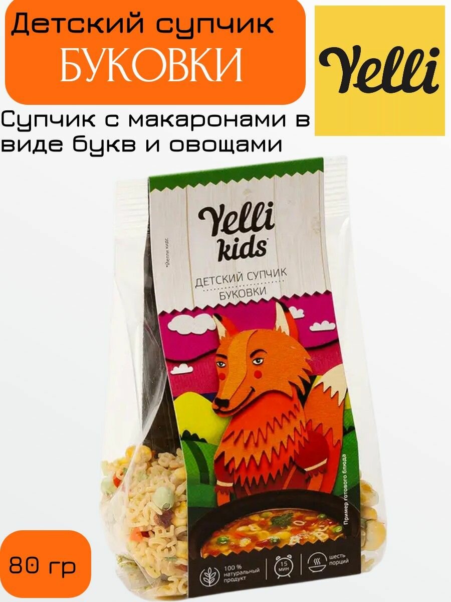 Детский супчик Yelli kids Буковки, 80 г