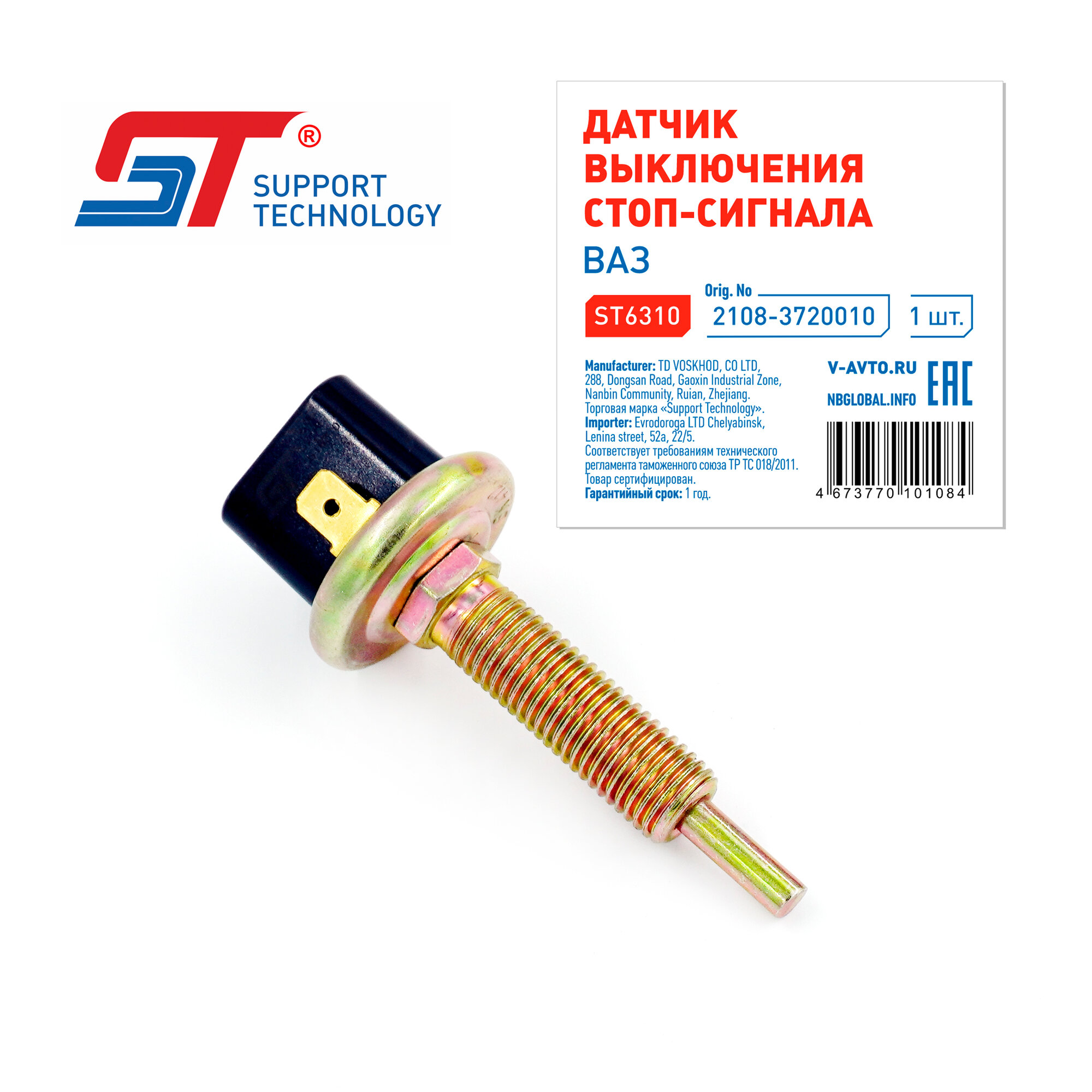 Выключатель стоп сигналов (лягушка) ВАЗ 2101, 2108 металл ST