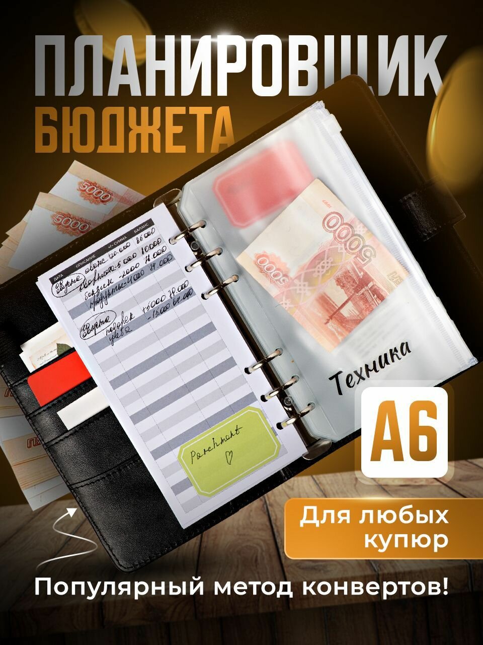 Планировщик бюджета с конвертами Parchment, для денег на кольцах, черный бюджетный планировщик конверты для денег система бюджетирования