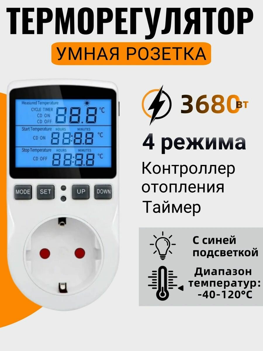 Терморегулятор/термостат с подсветкой для обогревателя с датчиком температуры