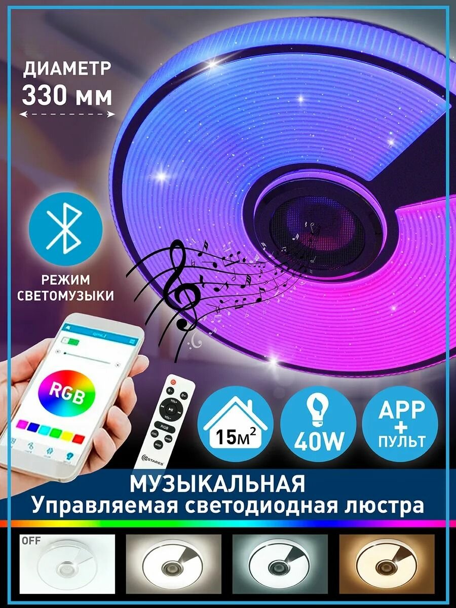 Люстра потолочная музыкальная с колонкой в детскую