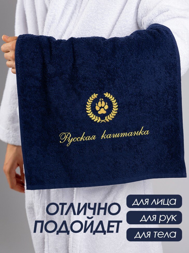 Полотенце с вышивкой "Русская каштанка", синее