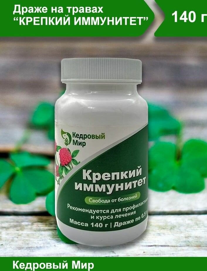 Фитодраже Кедровый мир "Крепкий иммунитет", для иммунитета, 140 г