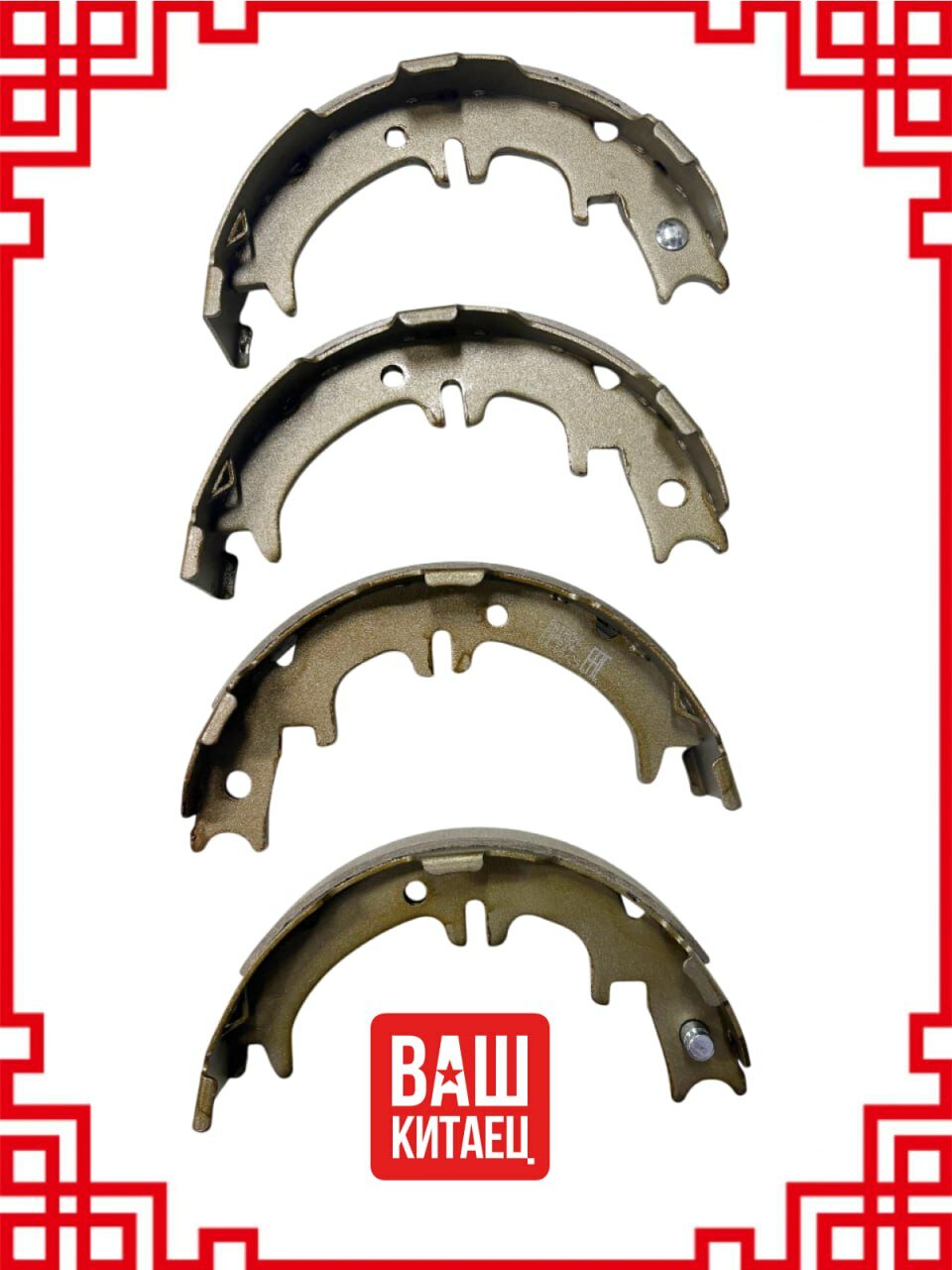 Колодки ручника Chery Tiggo T11 (Вид 1)