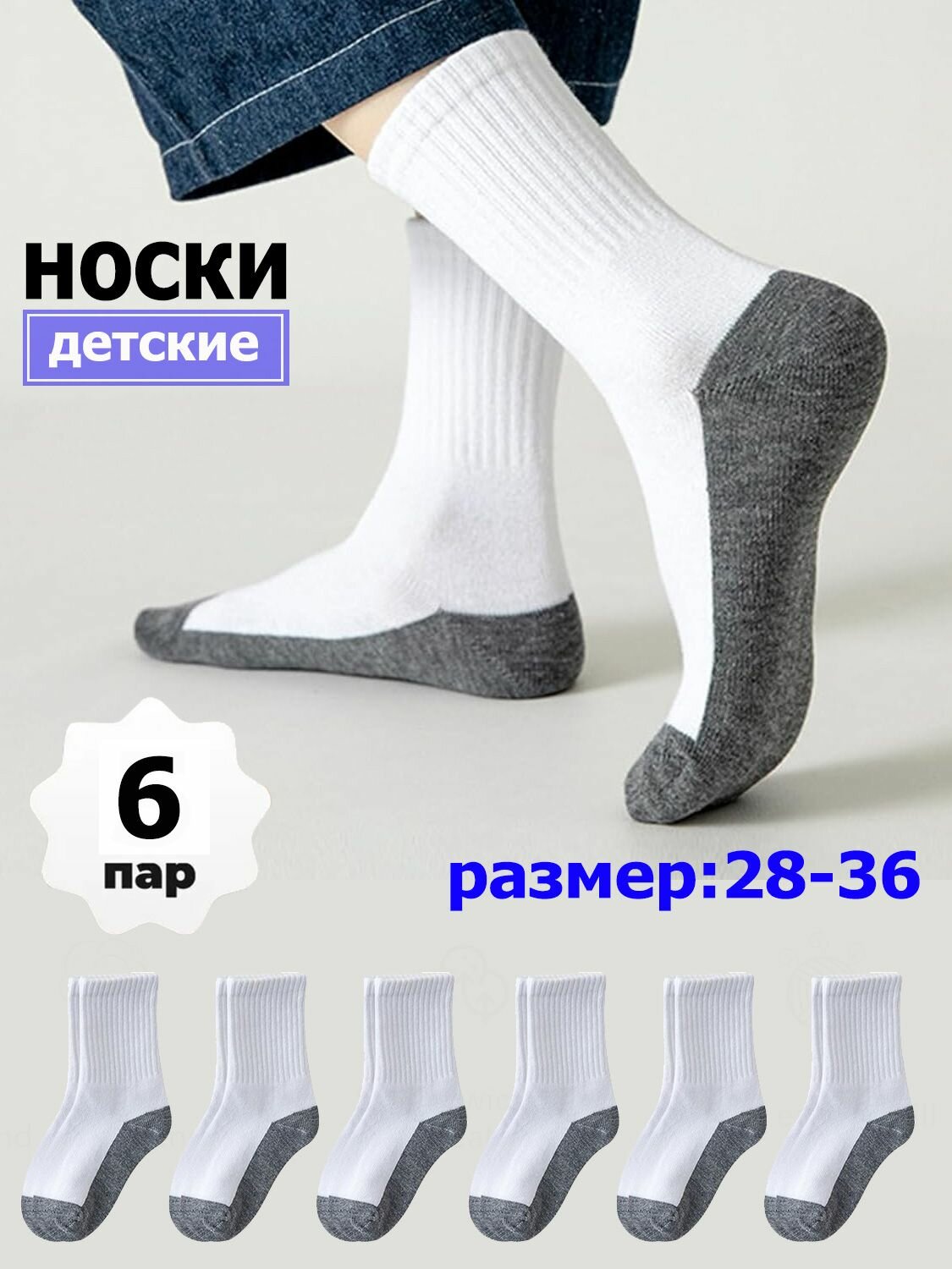 Носки Базовая коллекция