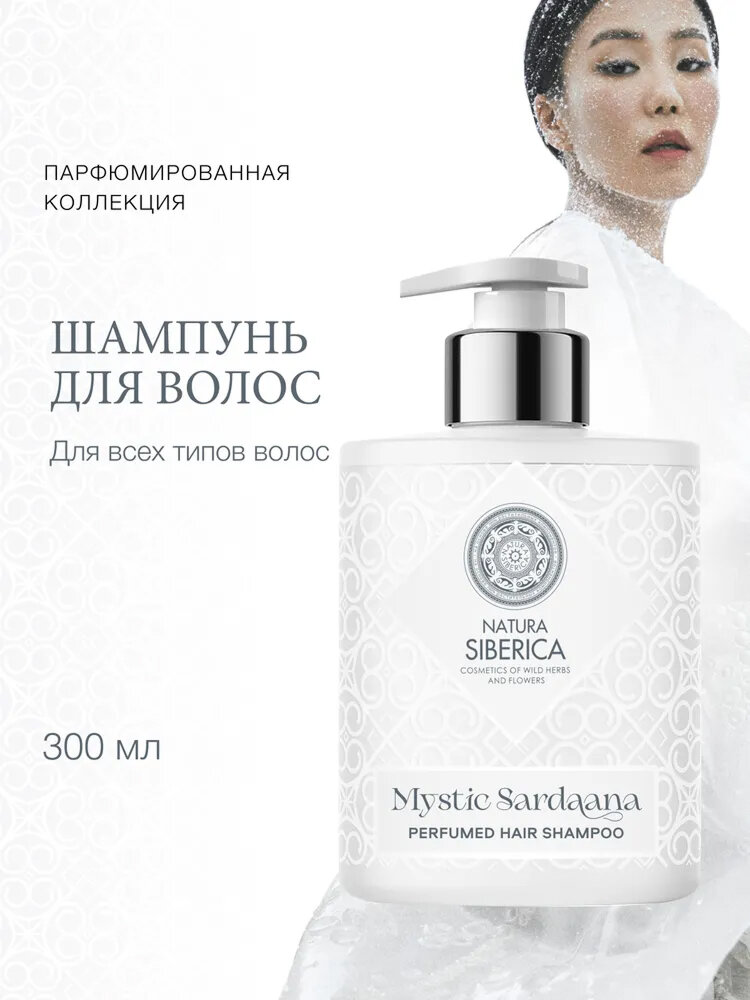 Natura Siberica Шампунь для волос парфюмированный Mystic Sardaana, 300 мл