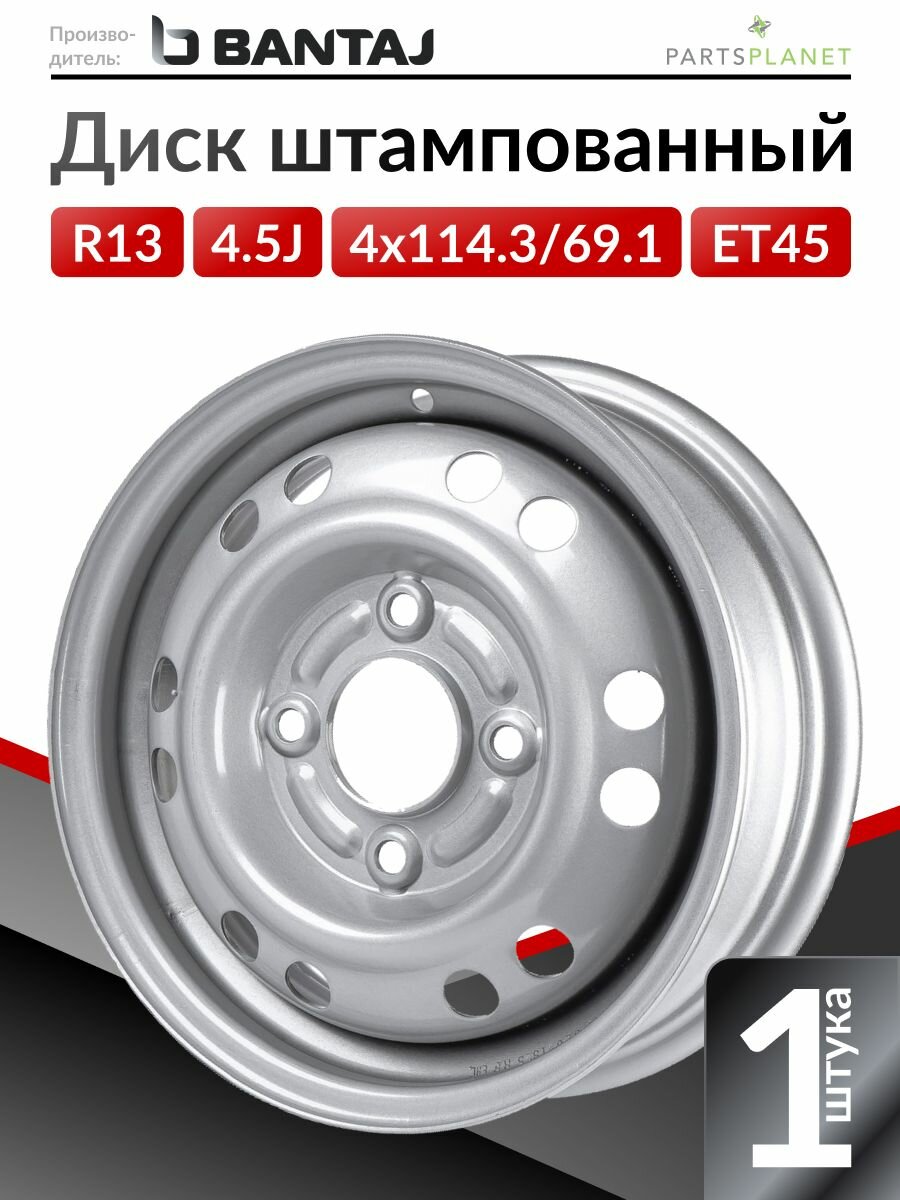 Диск штампованный R13 4.5J 4x114.3 69.1 ET45 на Дэу Матиз