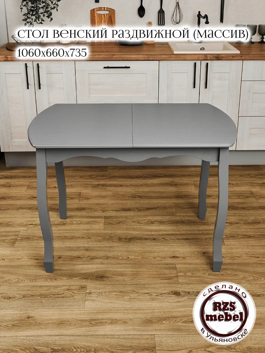 Обеденный стол RZSmebel, раздвижной, массив дерева, 106х66+(30) см
