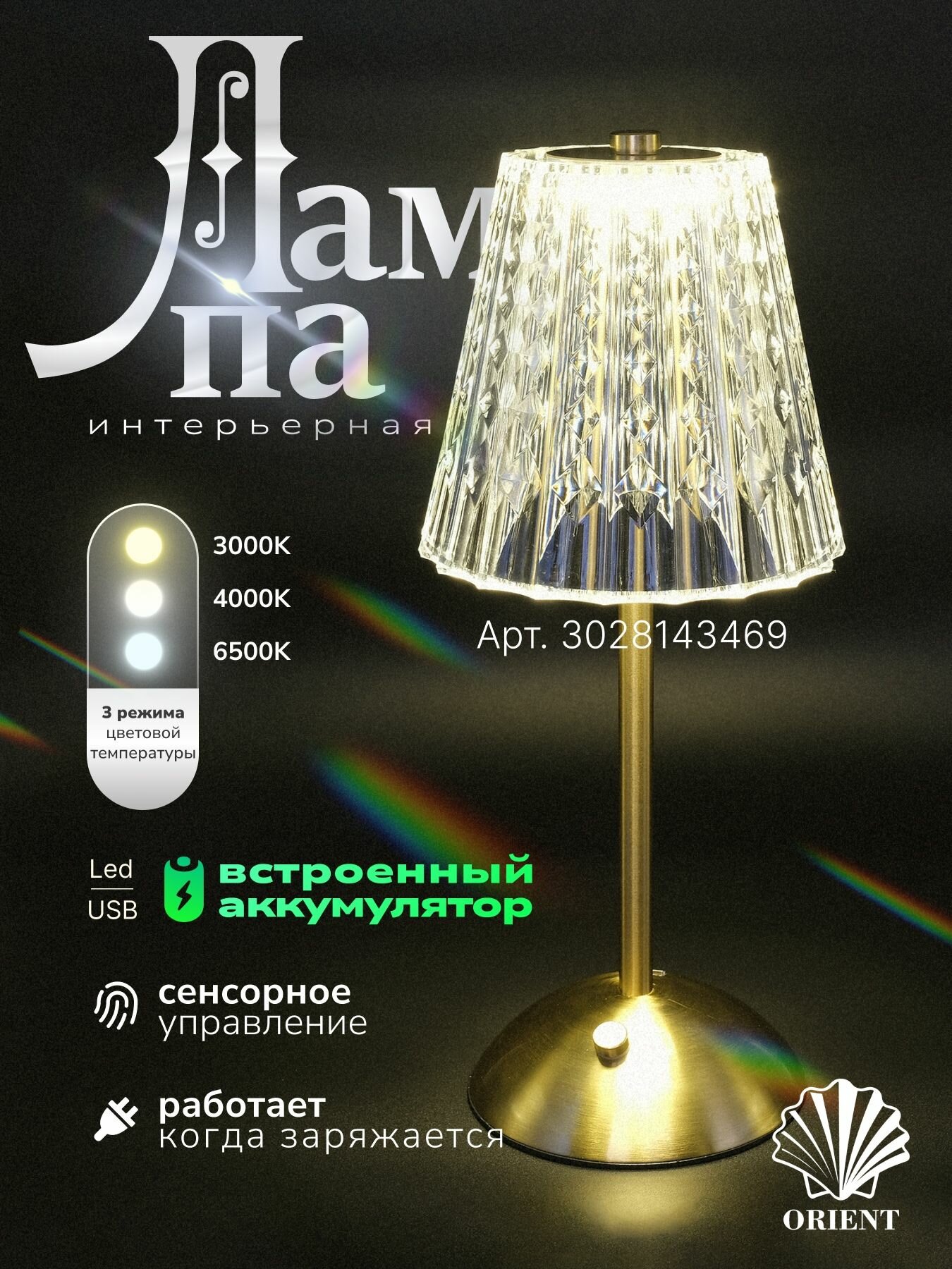 Лампа настольная ночник декоративный