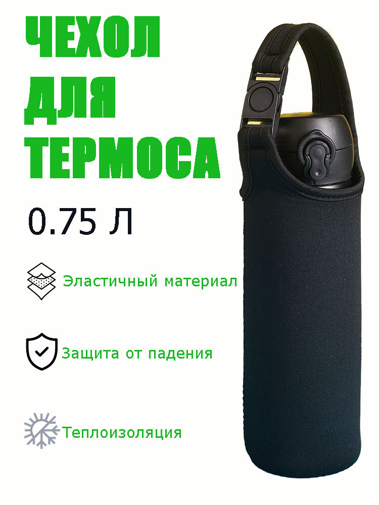 Чехол для термоса или бутылки 0.75 л Розово-красный