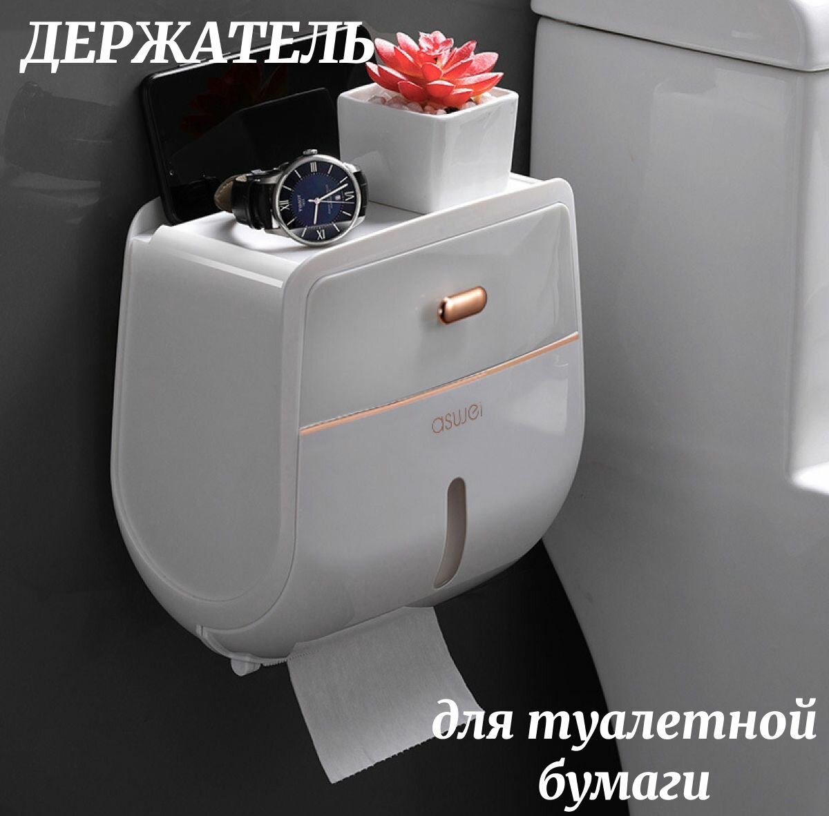 Держатель для туалетной бумаги