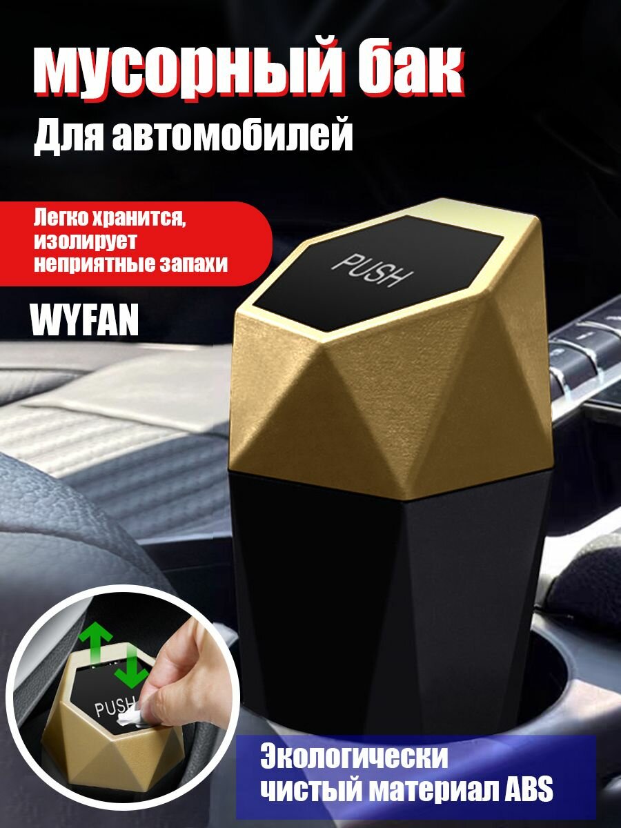 Мини мусорное ведро для автомобиля с креплением в подстаканник, ромбовидное, универсальный органайзер для хранения в салоне, идеальное решение для утилизации отходов в машине.