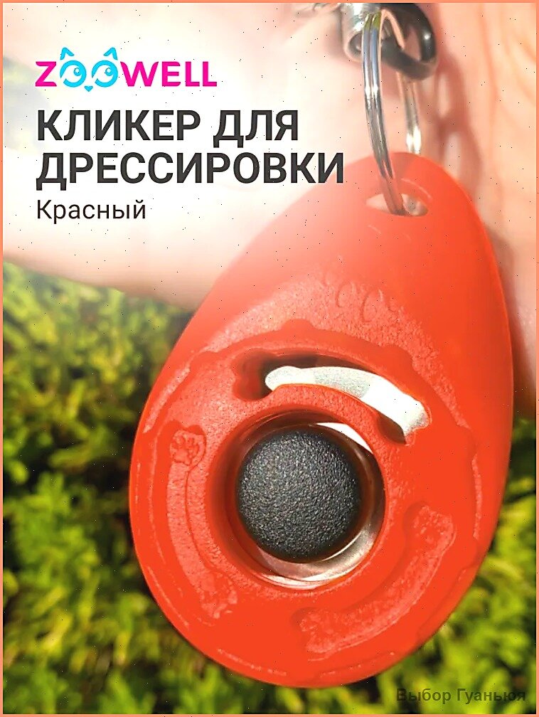 Кликер для дрессировки "Браслет со звонком", на карабине, пластик, оранжевый