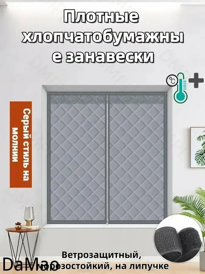 Штора Теплые шторы 120х120 см крепление Липучка серебристый