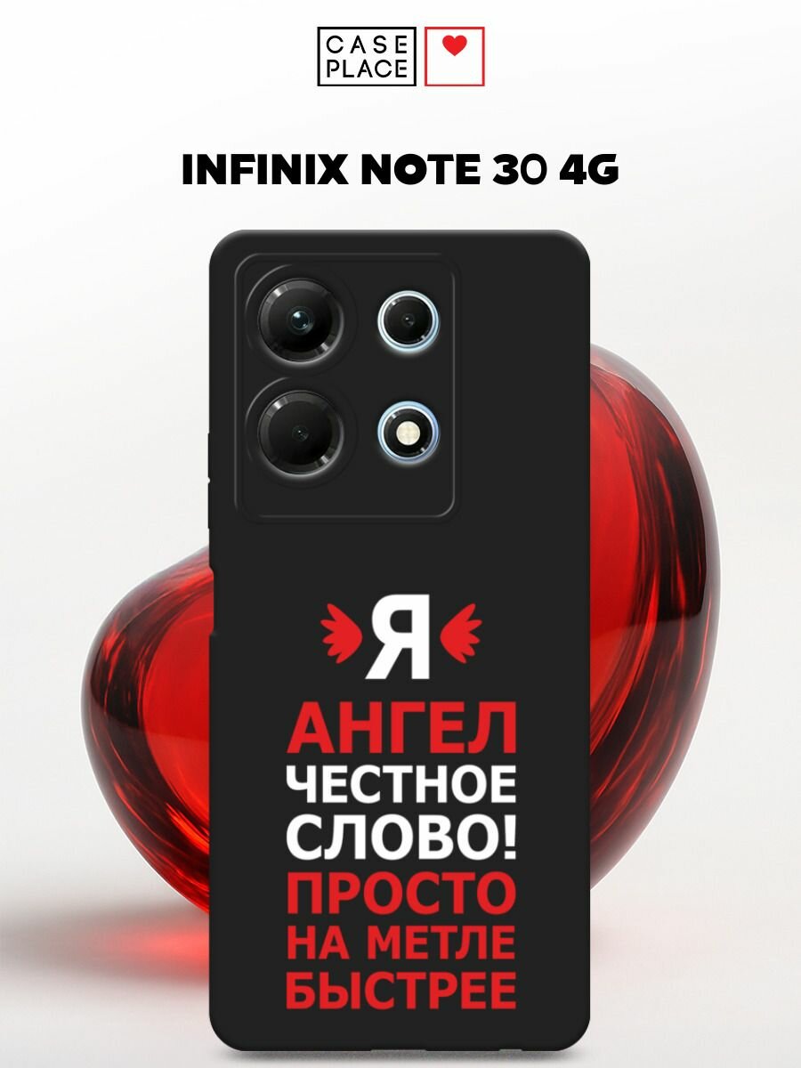 Черный матовый чехол на Infinix Note 30 4G / Инфиникс Нот 30 4G с принтом Ангел цитата