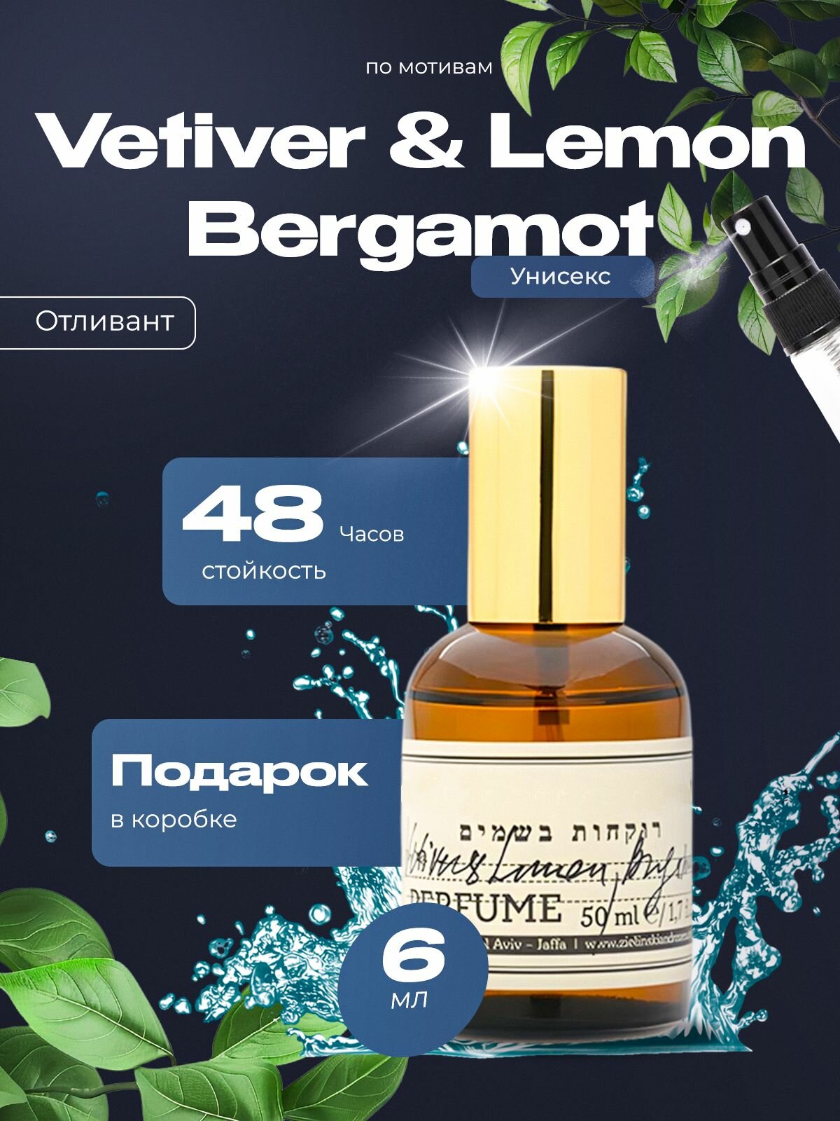 Духи унисекс стойкие, Vetiver & Lemon, Bergamot M&X Perfume 6мл