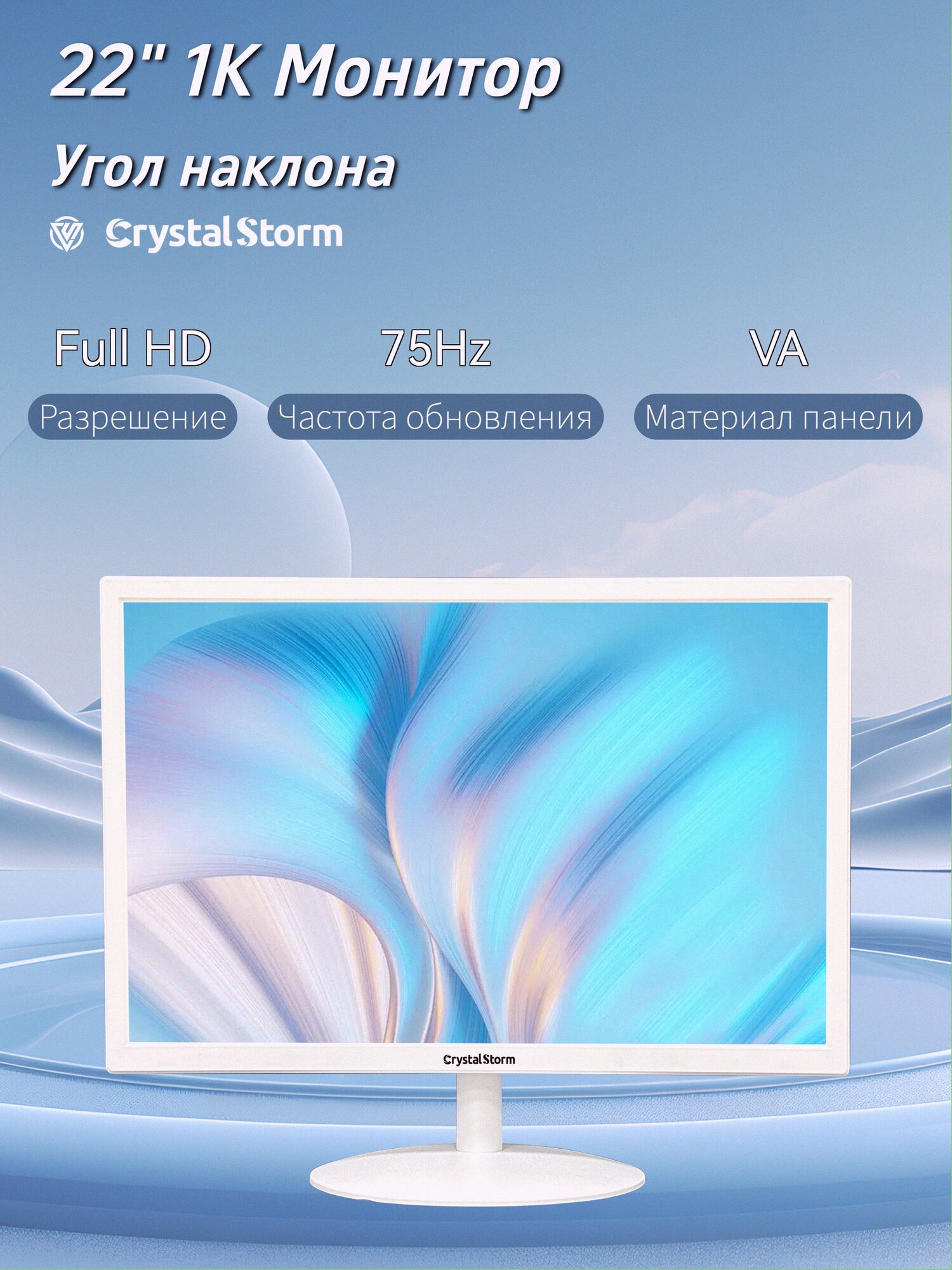 CrystalStorm 22" Монитор 1920x1080 75 Гц, VA, белый игровой, для компьютера