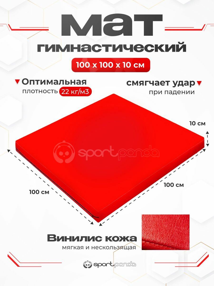 Мат гимнастический 1х1х0,1 м, винилискожа + поролон 22 кг/м3