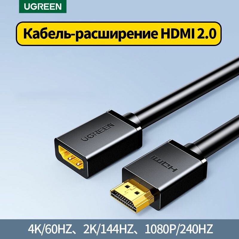 Кабель HDMI 2.0 UGREEN 4K@60Hz 1м, круглый