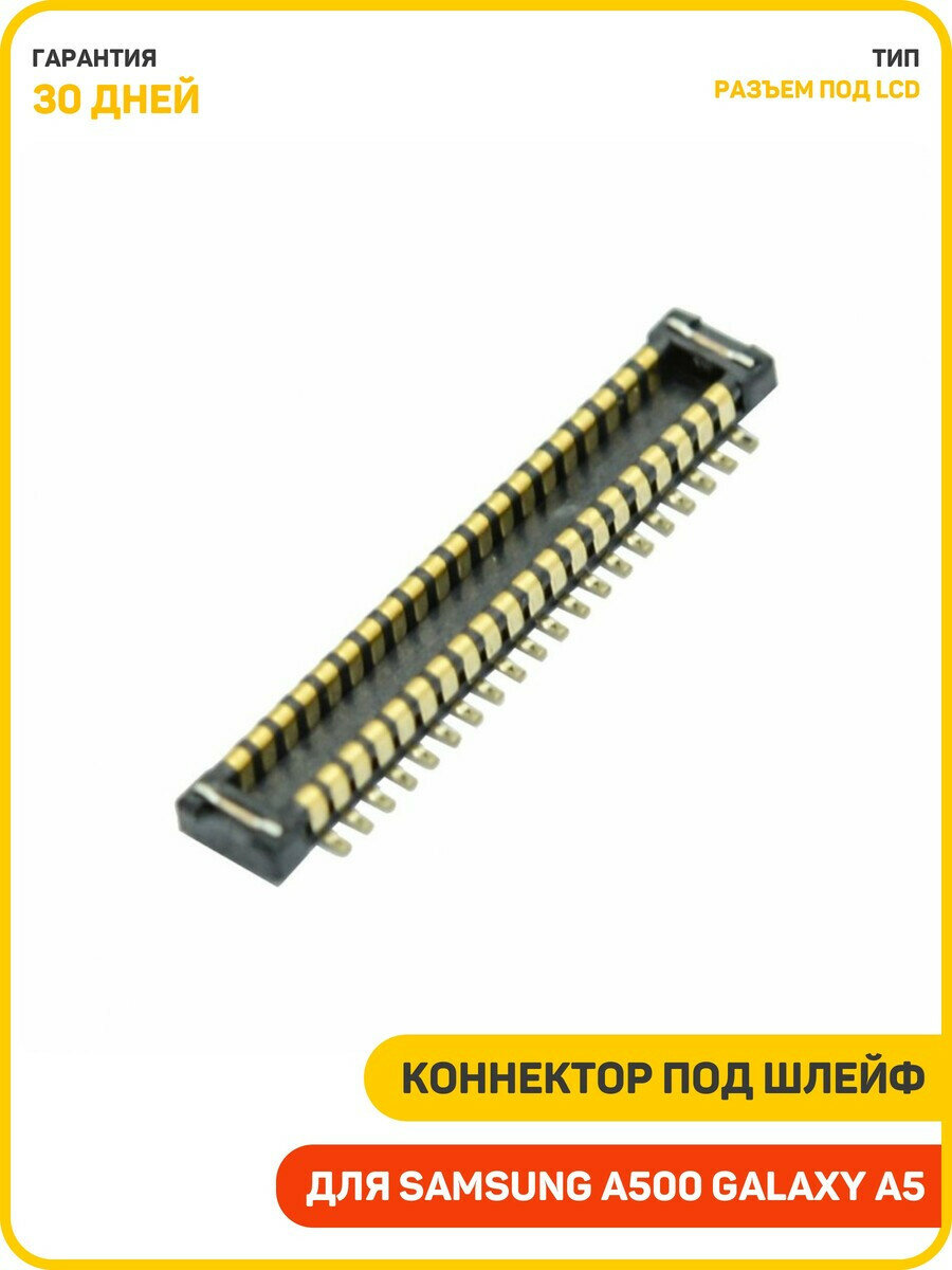 Коннектор под шлейф дисплея на плату для Samsung A500 Galaxy A5 (40 pin)