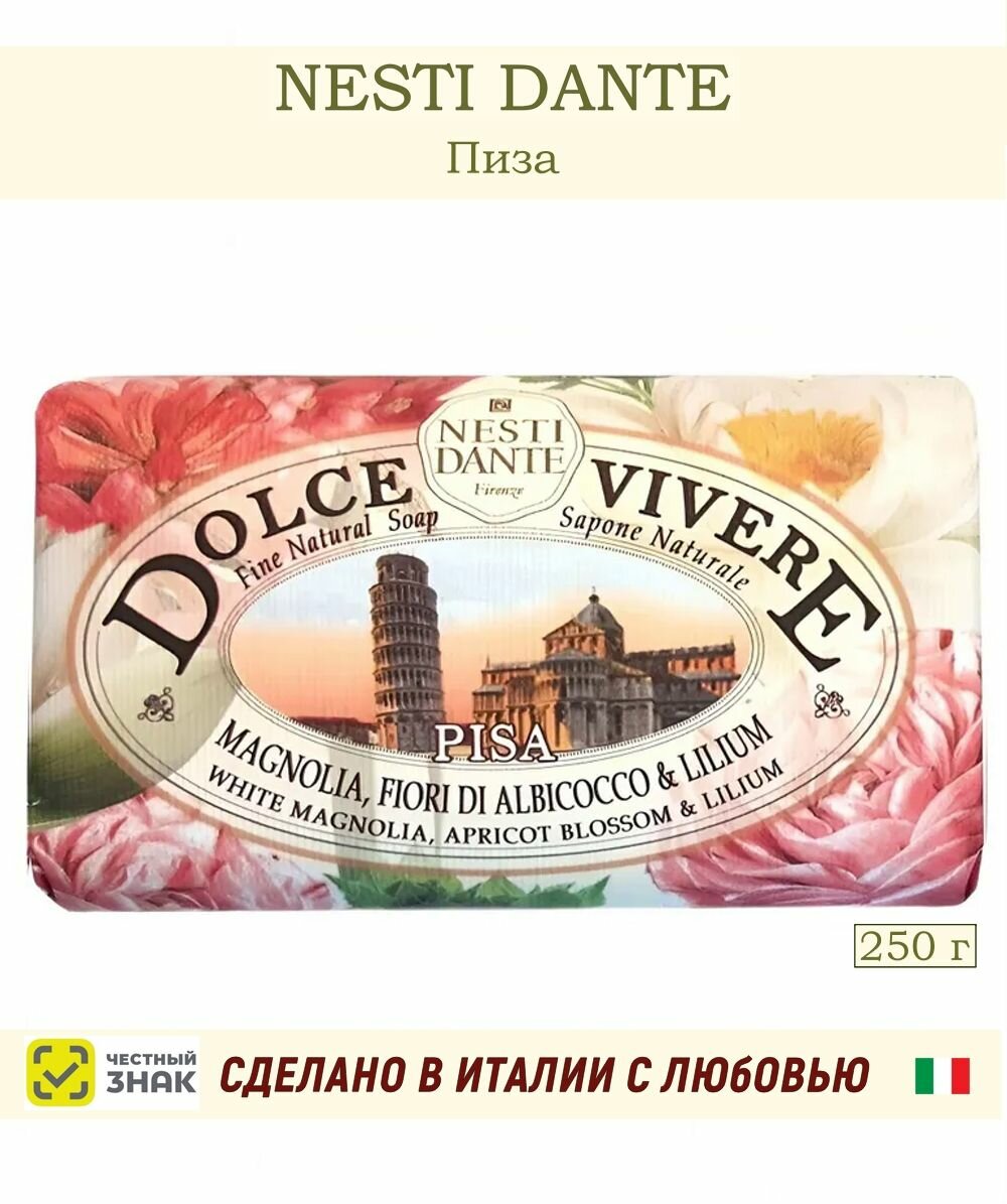 Nesti Dante Пиза / Pisa, 250 г