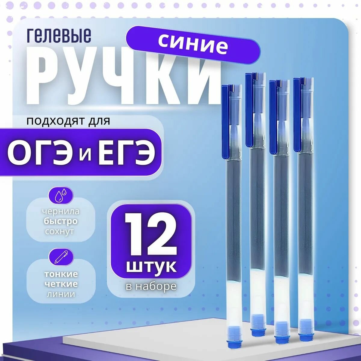 Набор ручек, толщина линии: 0.5 мм, цвет: Голубой, 12 шт.