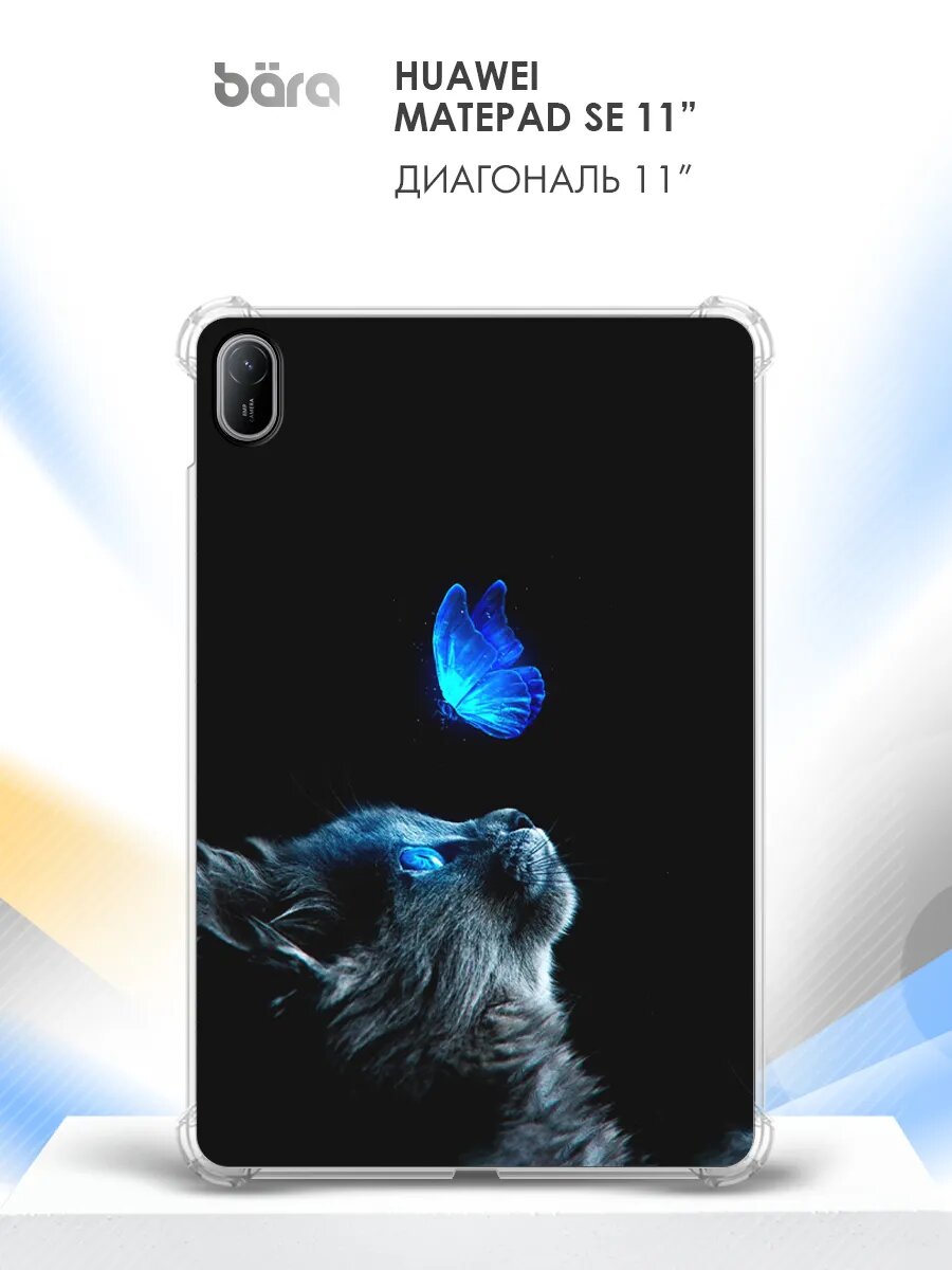 Чехол для планшета на Huawei MatePad SE 11”, Хуавэй МатеПад СЕ 11", накладка, защитный, с картинкой