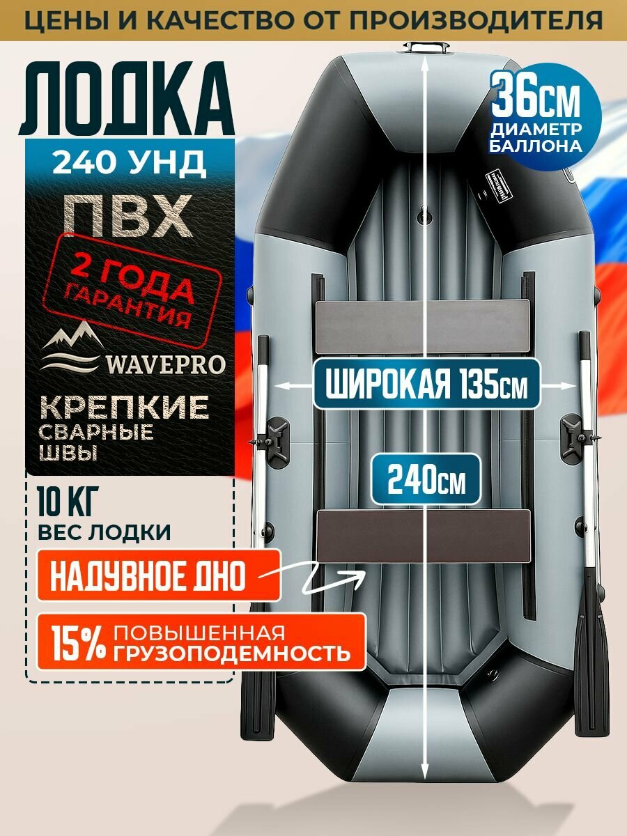 WavePro Лодка ПВХ надувная широкая 240 см, надувное дно, УНД серый
