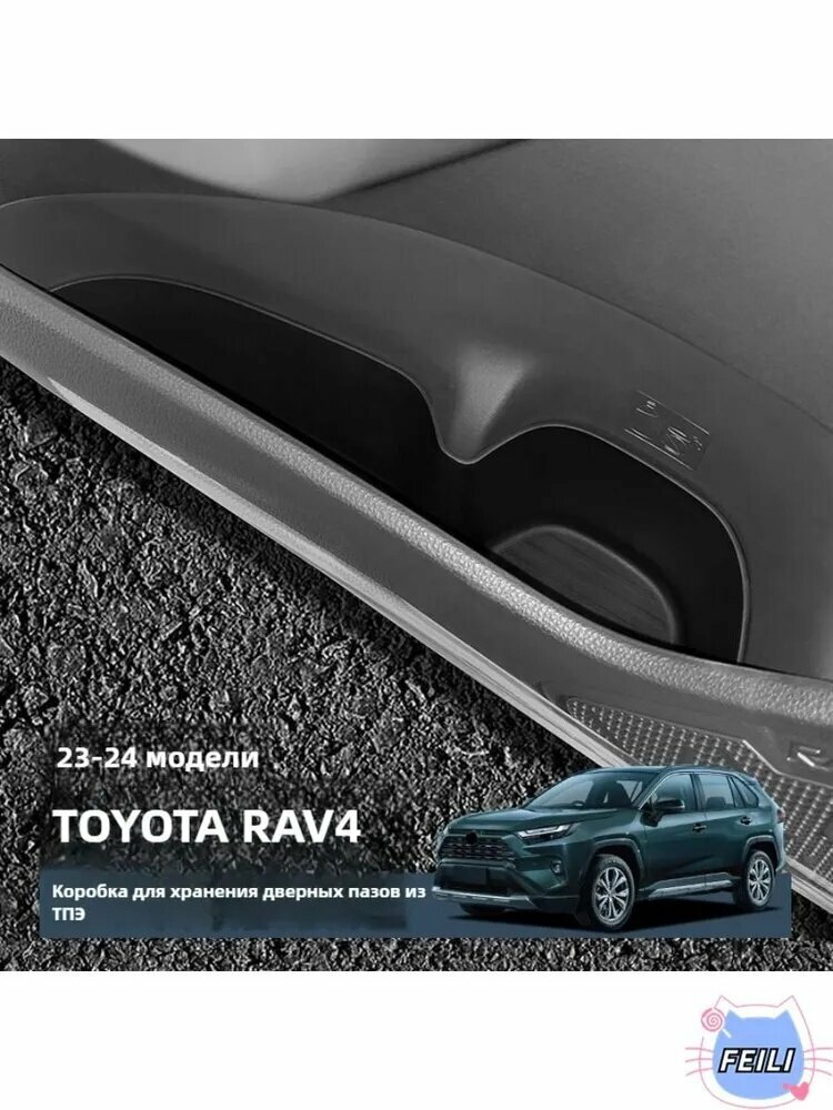 Toyota rav4 xa50 Коврик для хранения в дверце из ТПЭ, тойота рав4 xa50 Силиконовая прокладка