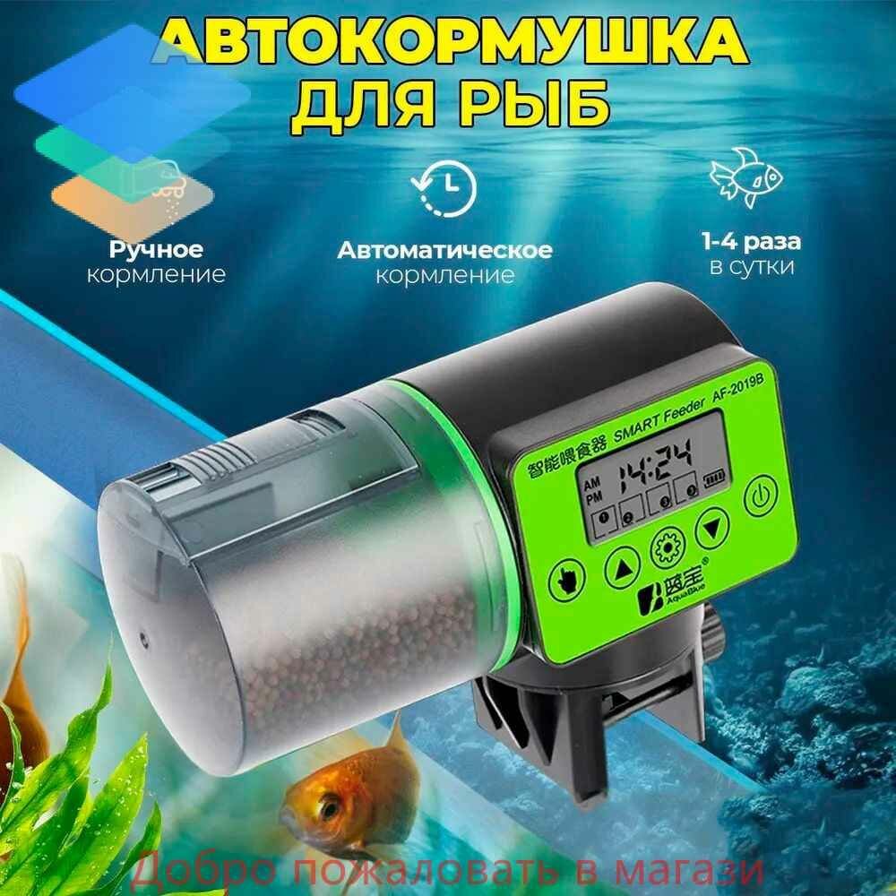 Автокормушка для рыб и рептилий в аквариуме / Автоматическая кормушка с таймером