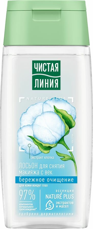 Лосьон для снятия макияжа с век чистая линия Хлопковое молочко, 100мл x 3 упаковки