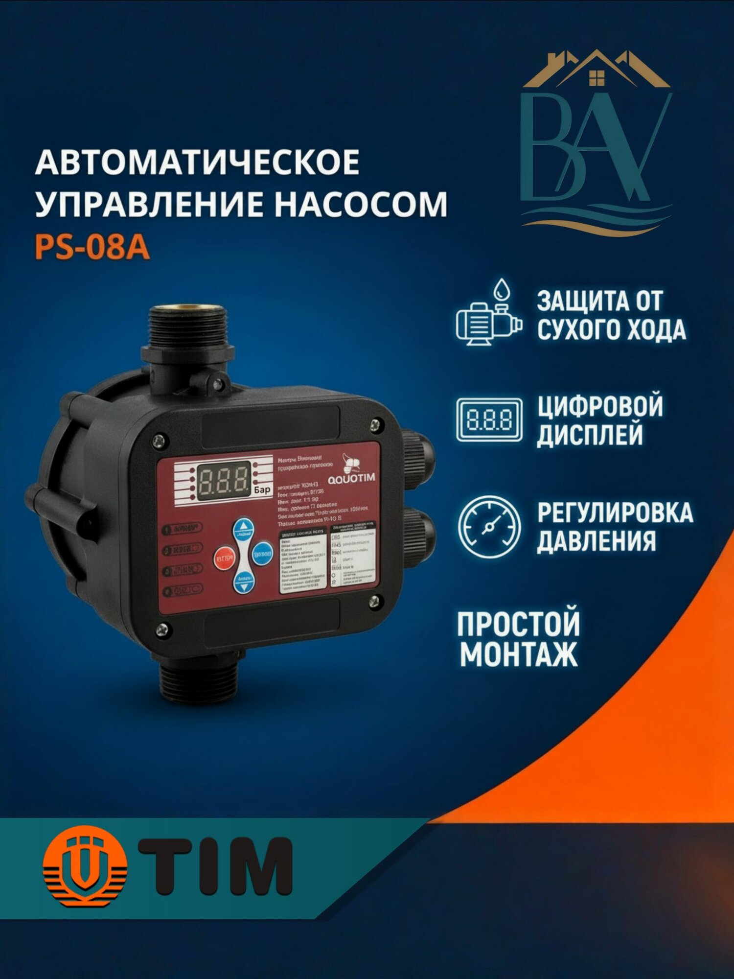Реле давления воды электронное AquaTIM PS-08A 1"