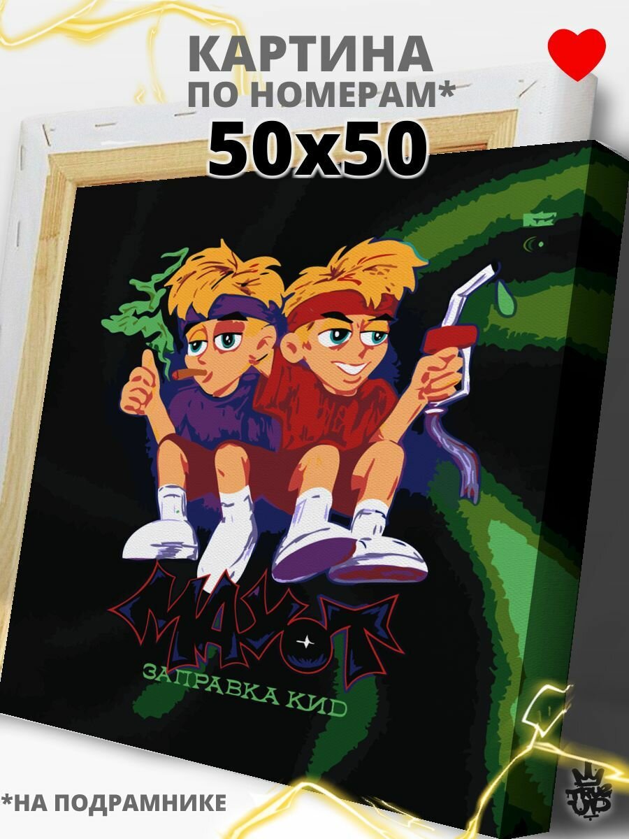 MAYOT картина по номерам на холсте