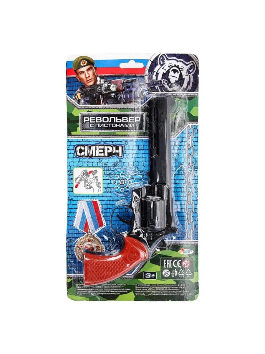 Револьвер для стрельбы пистонами 8 зарядов, блист.17x31,3x5