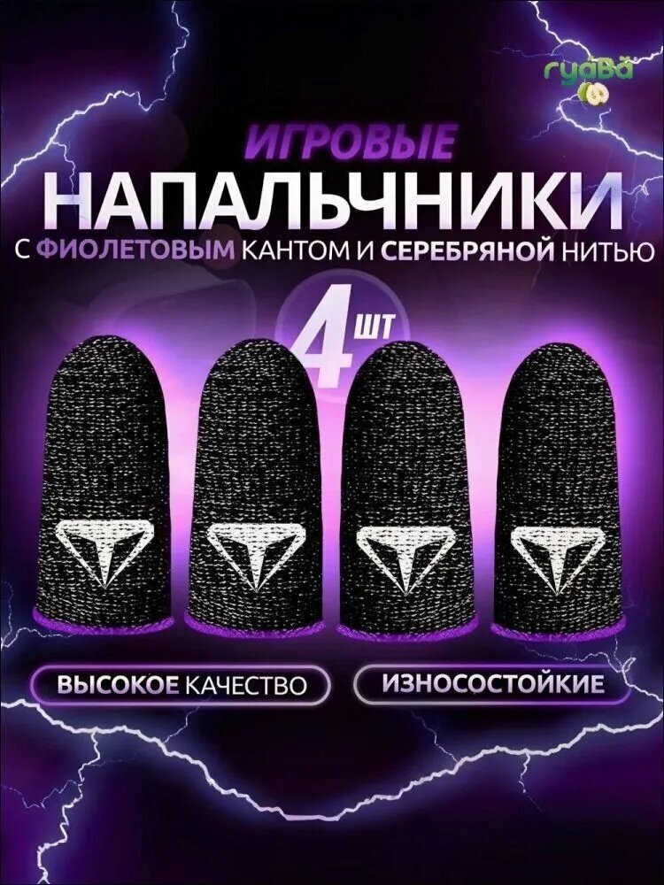 Напальчники для игр в телефоне с логотипом PUBG (пабг), игровой аксессуар для геймпадов, фиолетовый цвет, 4 шт.