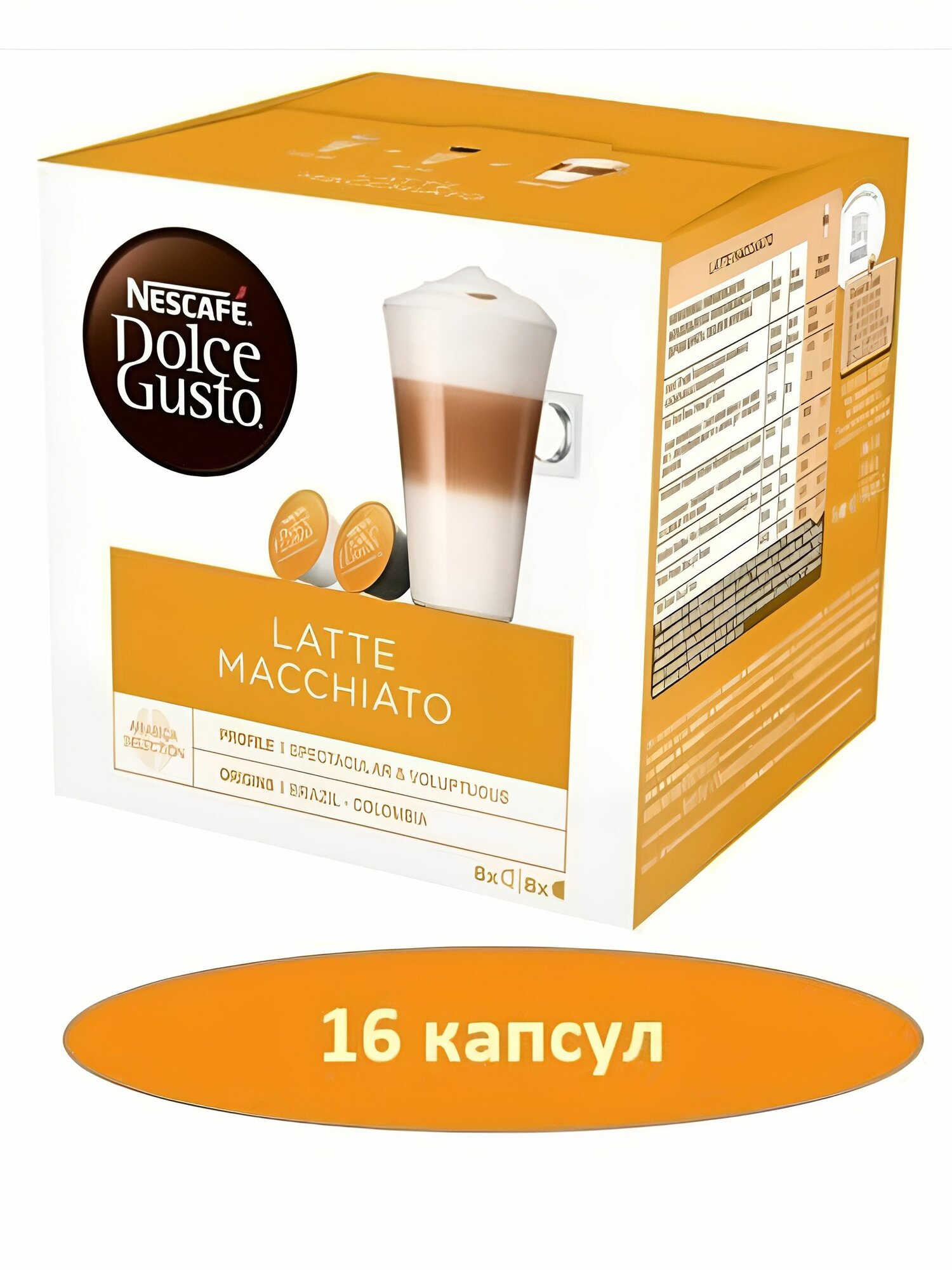 Кофе в капсулах Dolce Gusto LATTE MACCHIATO. Упаковка 16 капсул.