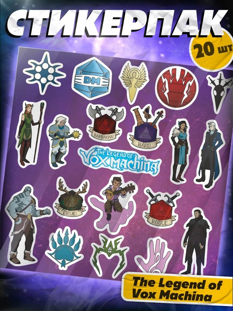 Наклейки на телефон стикеры The Legend of Vox Machina