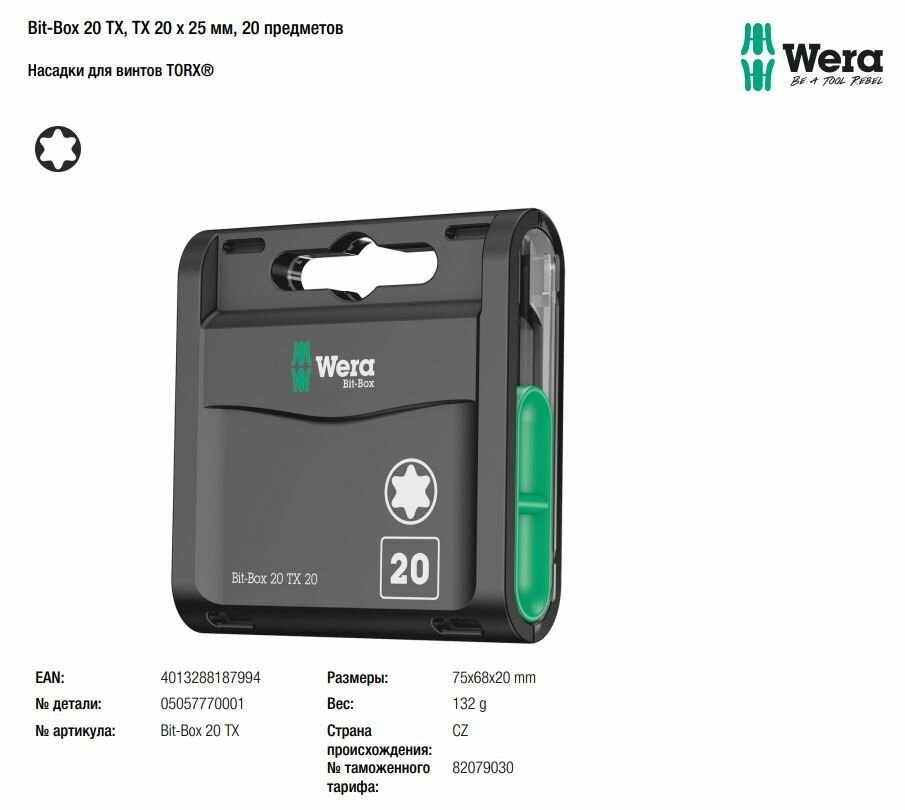 Набор бит TORX Bit-Box 20 TX (20 шт; 25 мм; T20) WERA WE-057770
