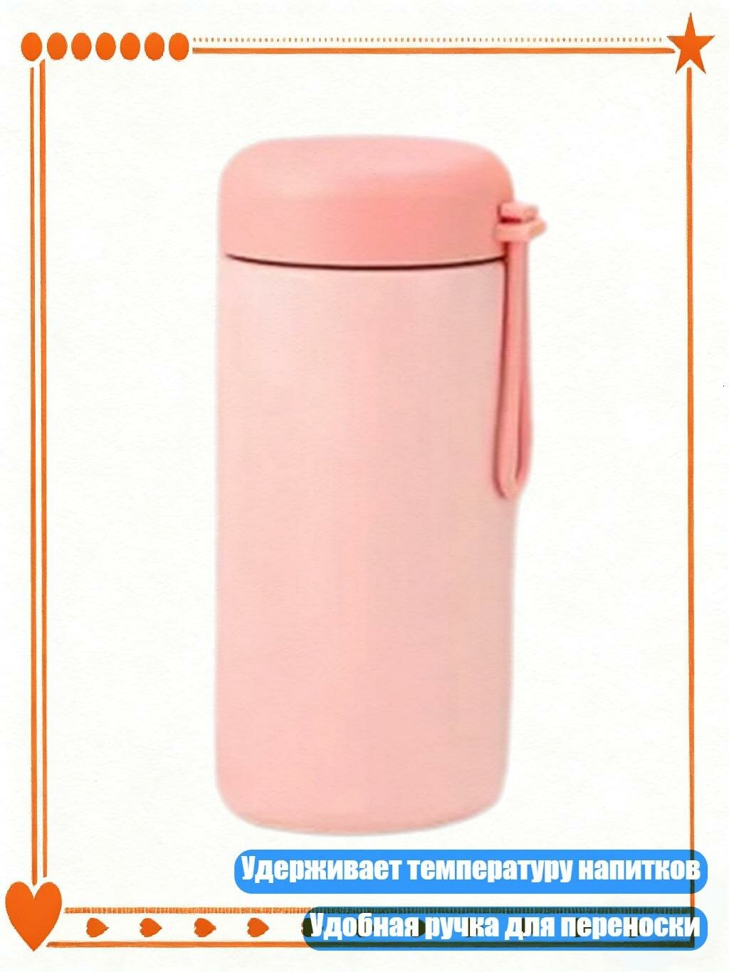 Термокружка с ручкой, Розовый