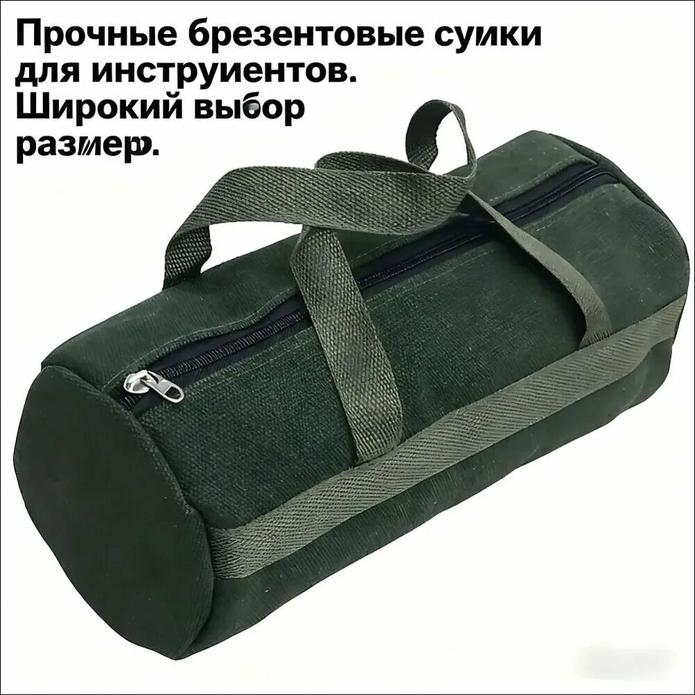 Холщовая сумка для инструментов электрика (1шт)-зеленая круглая сумка размером 30х15 см
