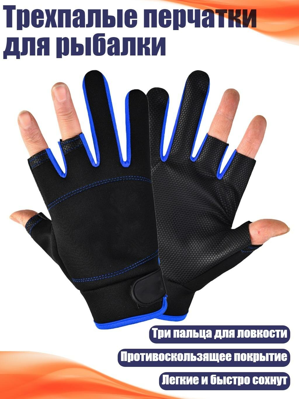 Трехпалые перчатки для рыбалки, Синий